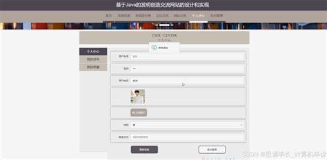 springboot毕设 基于java的发明创造交流网站的设计和实现 程序 论文 csdn博客