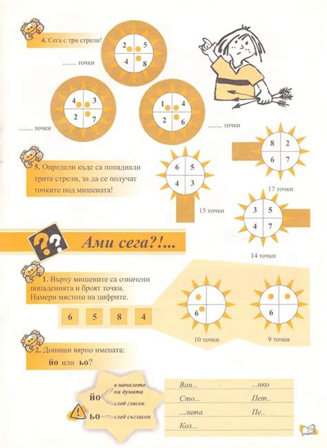 Ваканционна книжка за бъдещи второкласници Marisa Bg