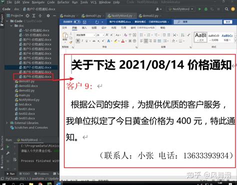 Python Word办公自动化初步 综合实战 一键批量自动生成指定格式的公文原来一天的工作现在 分钟搞定 知乎