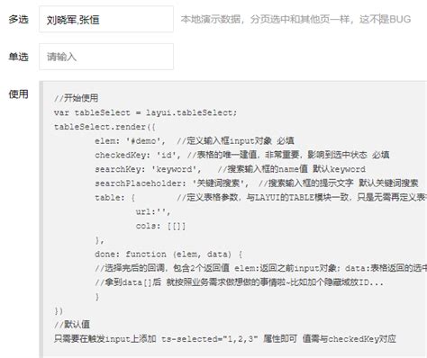 layui tableselect从表格中多选单选 layui框架