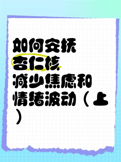 如何安抚杏仁核，减少焦虑和情绪波动（上）