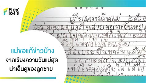 แม่ขอแก้ข่าวหน่อย ลูกเขียนเรียงความ แซวเอฟเสื้อผ้าเก่ง ติดกล้องวงจรปิดไว้ดูแมว Flexconnect