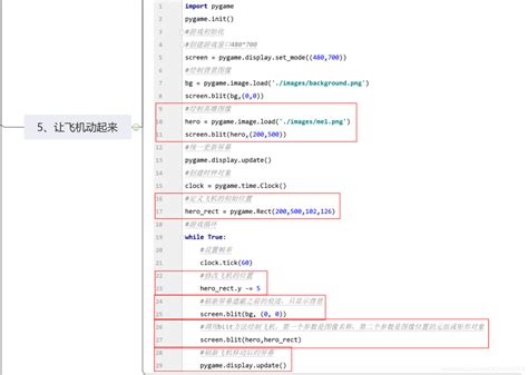 Python 项目——飞机大战——4、游戏循环python项目飞机大战 循环卡死 Csdn博客