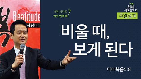 8복 시리즈 07 여섯 번째 복 비울 때 보게 된다 Youtube