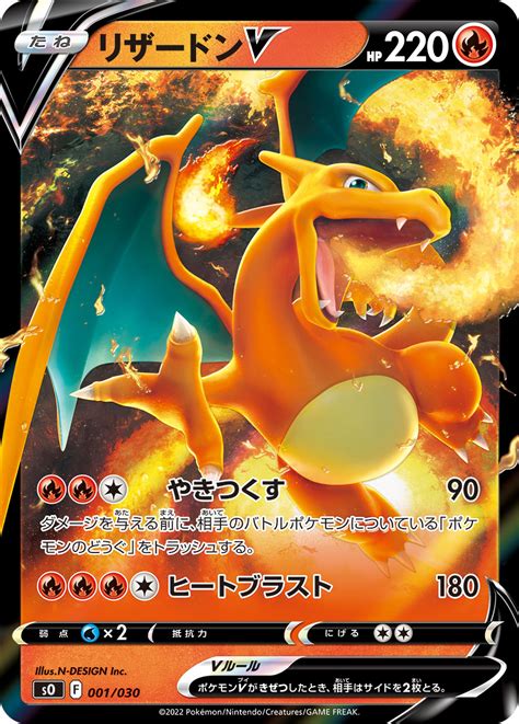 リザードンv ポケモンカードゲーム公式ホームページ