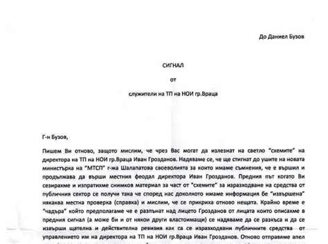 Апел към министър Шалапатова Проверете как харчи държавни пари в НОИ Враца феодалът Иван Грозданов
