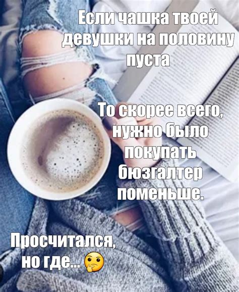 Создать мем кофе в руках девушки с кофе чашка кофе в руке Картинки Meme