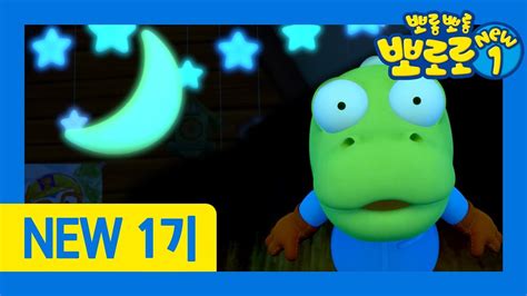 뽀로로 New1 12화 달을 갖고 싶어요 크롱의 집에 달을 걸어주자 뽀로로 1기 리뉴얼 Youtube