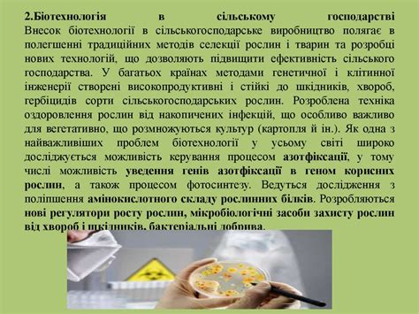 Біотехнологія презентация онлайн