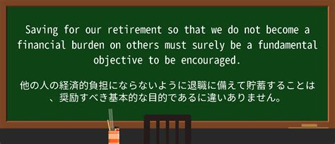 【英単語】fundamental Objectiveを徹底解説！意味、使い方、例文、読み方