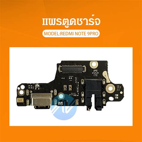 แพรตดชารจ Redmi Note pro Note S อะไหลสายแพรตดชารจ แพรกนชารจ Shopee Thailand