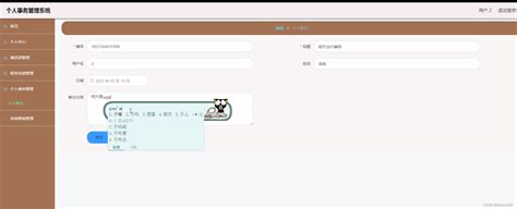 java计算机毕业设计个人事务管理系统（附源码、数据库） 事管理系统 源码 数据库 csdn博客