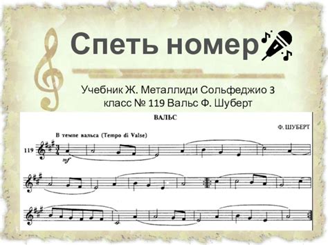 Сольфеджио 3 класс презентация, доклад