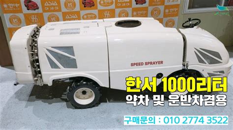신바람 중고농기계밴드 경북 Ss기 종합 농기계 ☎️ 최성훈 회원님 한서 1000리터 약차및 운반차겸용 중고트랙터 굴삭기