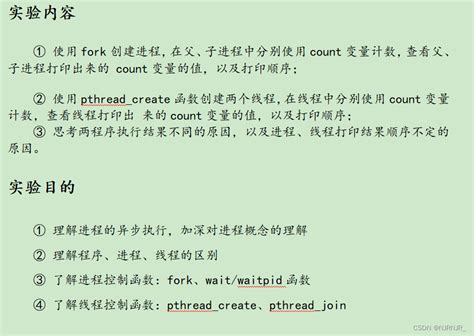 操作系统：linux进程与线程实验二报告 Csdn博客