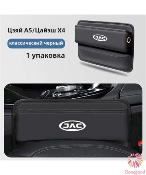 Ящик для хранения автомобильного сиденья аксессуары для интерьера подходят для Jac J3 J4 J7