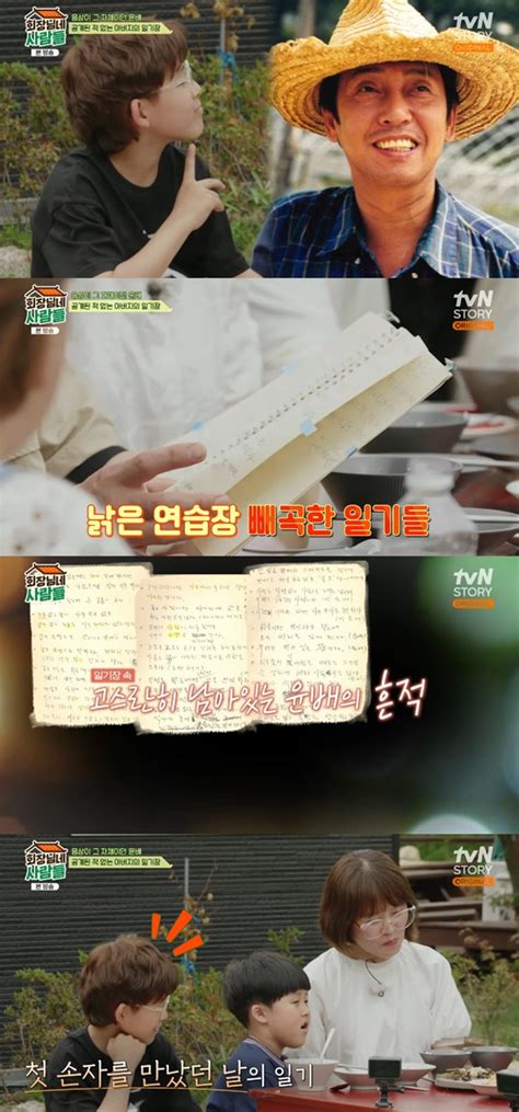 회장님네 사람들 故 박윤배 생전 일기장 공개 어떤 장애도 난관도 나에겐 없다 Tv캡처