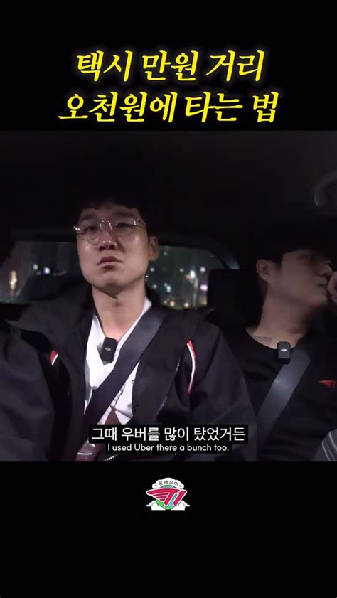 Uber Taxi Korea 미션 성공 🚕🖤🎊 수영 티파니 그리고 여러분이 함께 한 김태연 집콕 중재 위원회 덕분에 집순이 태연이 드디어 집 밖으로 놀러 나갔어요