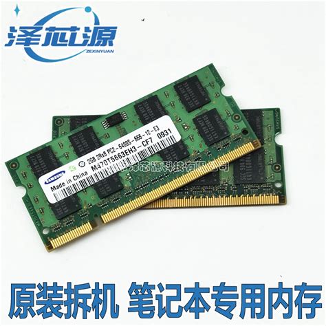 Samsung 三星 2g Pc2 Ddr2 667 800 5300s 6400s原装笔记本内存 虎窝淘
