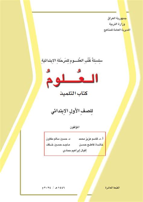 كتب الاول الابتدائي Pdf