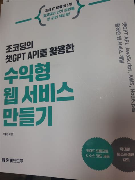 조코딩의 챗 Gpt Api를 활용한 수익형 웹 서비스 만들기