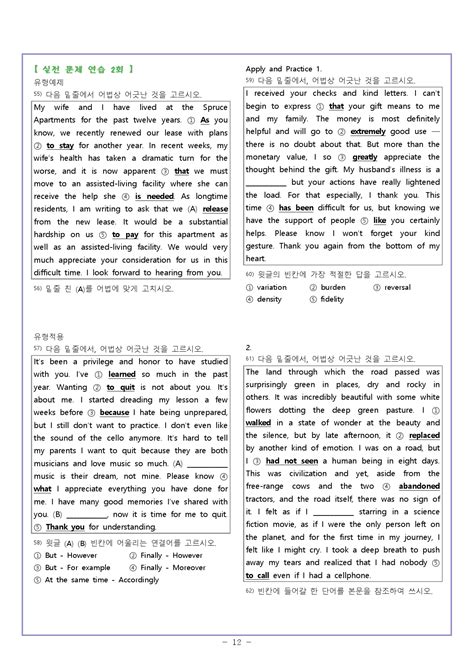 와츄노 초간단 수능영어 유형편 기본 03강 쏠북