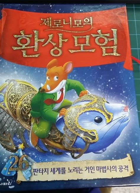 제로니모의 환상의 모험 26 사락리뷰