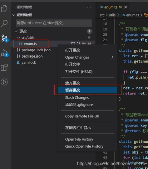 Git 在 Vs Code 正确提交推送代码vscode只提交某个文件 Csdn博客