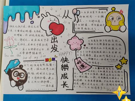以快乐成长为主题的手抄报的文字简单（流行13张）手抄报图片大全