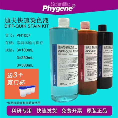 Diff Quick Stain Cell Stain Blood Smear Diff Quik Stain PHYGENE Lazada PH
