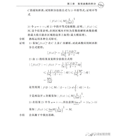 《工程数学：复变函数》（第四版）课后习题答案【第三章：复变函数的积分】 知乎