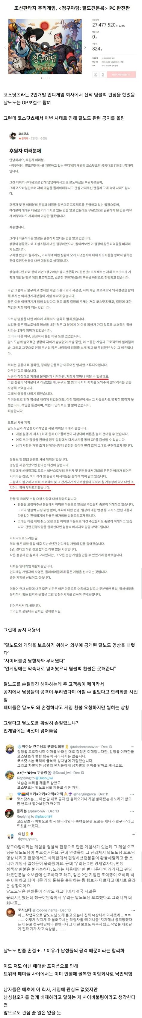 달노도 협업 펀딩한 인디게임 회사 근황 포텐 터짐 최신순 에펨코리아