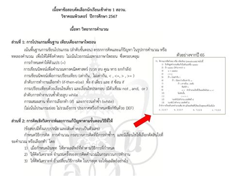 📣update เนื้อหาข้อสอบ สอวน Computer By แมวเพื่อนบ้าน Facebook