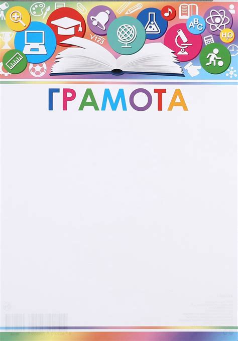 Грамота "Школьная" книга - УМНИЦА
