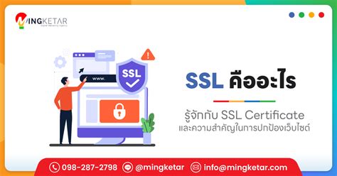 Ssl คืออะไร รู้จักกับ Ssl Certificate และวิธีการทำงานของ 2025