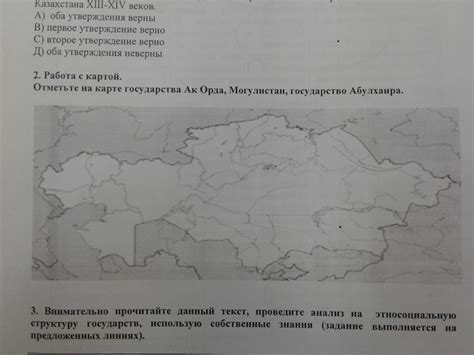 Отметьте на карте государства Ак Орда Могулистан государство Абулхаира Срочно надо пожалуйста