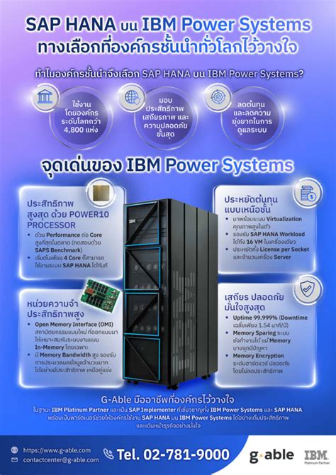 Sap Hana บน Ibm Power Systems ทำไมถึงแรง คุ้ม และองค์กรระดับโลกบอกว่า ใช่ ข่าวไอทีเทคโนโลยี Sap Hana บน Ibm Power Systems ทำไมถึงแรง คุ้ม และองค์กรระดับโลกบอกว่า ใช่ ข่าวไอทีเทคโนโลยี