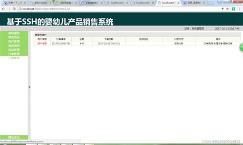 基于ssh婴幼儿产品销售系统 基于ssh的婴幼儿产品销售系统 csdn博客