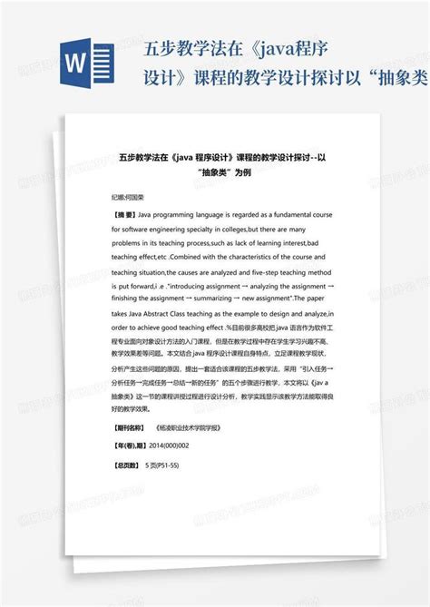 五步教学法在java程序设计课程的教学设计探讨 以抽象类 Word模板下载 编号qrzpjzkw 熊猫办公