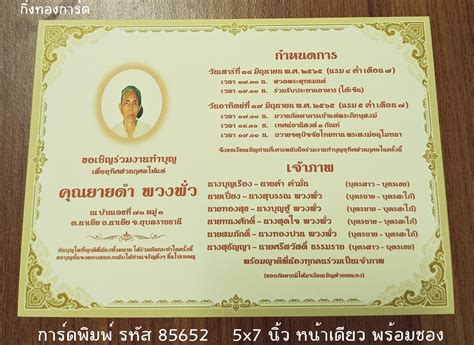 ขายการ์ดพิมพ์ การ์ดงานฉลองอัฐิ การ์ดอุทิศส่วนกุศล การ์ดทำบุญแจกข้าว แบบหน้าเดียว พร้อมซอง ขนาด