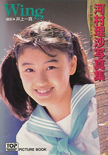 Wing―河村理沙写真集 トップ写真文庫 井上一真のあらすじ・感想 ブクログ