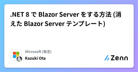 Net 8 で Blazor Server をする方法 消えた Blazor Server テンプレート