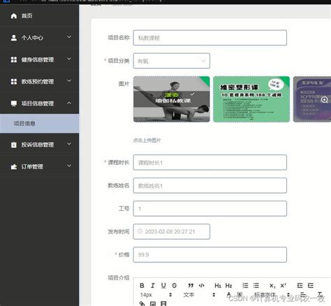springboot vue私人健身和教练预约管理系统 nt5mp csdn博客
