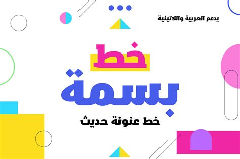 Yr Basma Arabic Font Behance