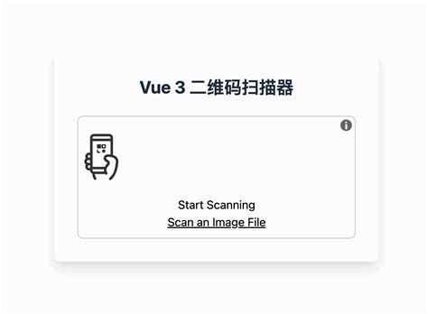 Vue 3 二维码扫描终极指南：轻松集成 Html5 Qrcode，让你的应用 码”力全开！ 高质量源码分享平台 免费下载各类网站源码与模板及前沿技术分享