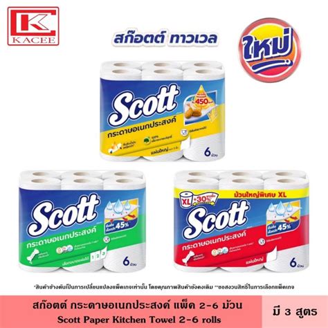 Scott สก๊อตต์ กระดาษอเนกประสงค์ มี 3 สูตร แพ็ค 2 ม้วน 6 ม้วน ซับน้ำมัน ไม่ยุ่ยง่าย ปลอดภัย หนา 3