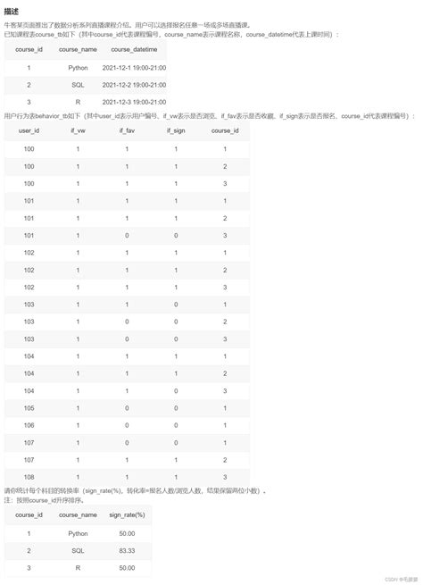 牛客网sql训练5—sql大厂面试真题 csdn sql牛客大厂真题 csdn博客
