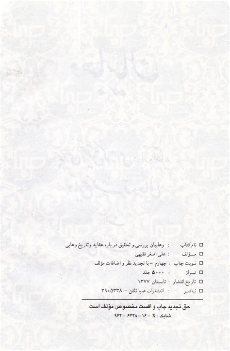 سایت شخصی سید محمد خردمند وهابیان بررسی و تحقیق در باره عقاید و