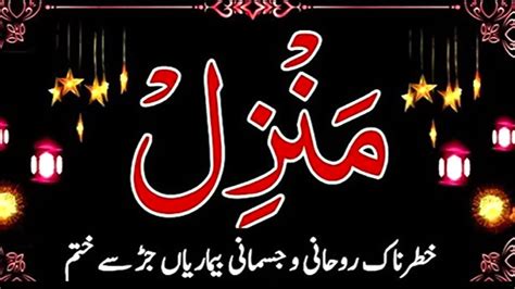 Quran Manzil 7 Manzils For Easy Quran Recitation Live Manzil🔴 Youtube