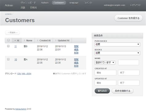 activeadmin を導入します 関連モデルの導入 octo s blog